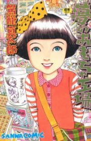 Shin Gendai Ryoukiden | Manga - MyAnimeList.net