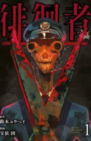 Mother Parasite | Manga - MyAnimeList.net