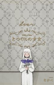 Monotone Blue | Manga - MyAnimeList.net