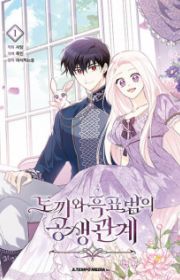 Seducing the Monster Duke | Manhwa - MyAnimeList.net