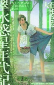 Kabocha no Bouken (Adventure of Kabocha) | Manga - MyAnimeList.net