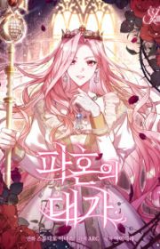 The Problematic Prince | Manhwa - MyAnimeList.net