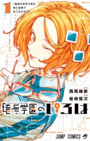 Youchien Wars (Kindergarten Wars) | Manga - MyAnimeList.net