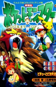 Pokémon Pocket Monsters | Manga - MyAnimeList.net