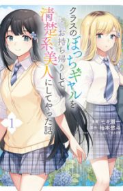 Kusunoki-san wa Koukou Debut ni Shippaishiteiru | Manga - MyAnimeList.net