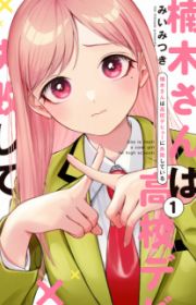 Noa-senpai wa Tomodachi. (Noa Is My Senior, and My Friend.) | Manga ...