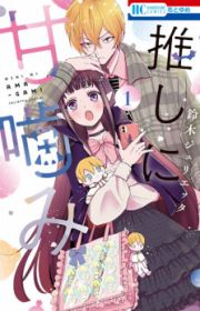 Hana Himeru Kimi no Meteor (Your Meteor, Hidden in Flowers) | Manga ...