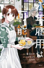 Minikui Yuukaku no Ko (Ugly Duckling of the Entertainment District ...
