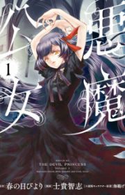 Himekishi wa Barbaroi no Yome (The Barbarian's Bride) | Manga ...