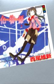 Utsuro no Hako to Zero no Maria (The Empty Box and Zeroth Maria ...