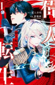 Daija ni Totsuida Musume (The Great Snake's Bride) | Manga ...