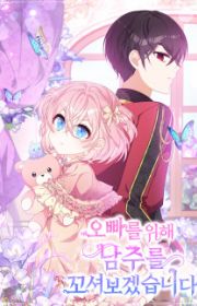 Being Loved for the First Time | Manhwa - MyAnimeList.net