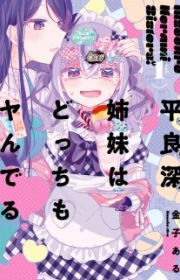 Warui ga Watashi wa Yuri ja Nai | Manga - MyAnimeList.net