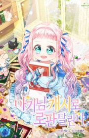 The Dragon King's Bride | Manhwa - MyAnimeList.net