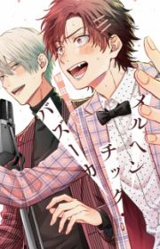 Taikan Yohou (My Personal Weatherman) | Manga - MyAnimeList.net