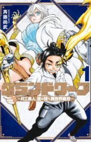 Tokyo Kaijin Rhapsody (Tokyo Fears Rhapsody) | Manga - MyAnimeList.net