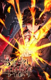 The Nine Heavens Swordmaster | Manhwa - MyAnimeList.net