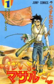Karate Shoukoushi Kohinata Minoru | Manga - MyAnimeList.net