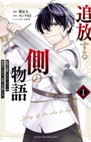 Sekai Saisoku no Level Up (The World's Fastest Level Up) | Manga ...