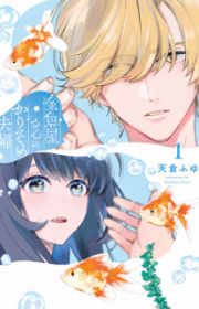 Minikui Yuukaku no Ko (Ugly Duckling of the Entertainment District ...