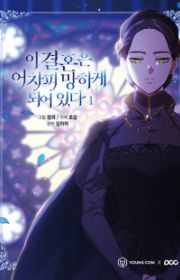 The Problematic Prince | Manhwa - MyAnimeList.net