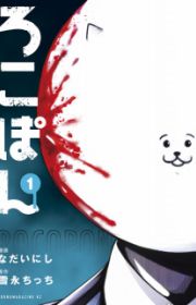 Sarumane (Invasion of the Apes) | Manga - MyAnimeList.net