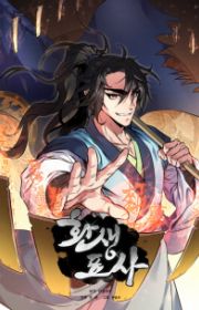 The Stellar Swordmaster | Manhwa - MyAnimeList.net