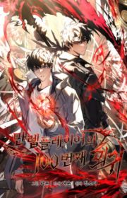 Wail of a Dragon's Rage | Manhwa - MyAnimeList.net