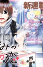 Ryuu to Chameleon (Dragon and Chameleon) | Manga - MyAnimeList.net