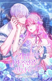 Being Loved for the First Time | Manhwa - MyAnimeList.net