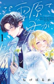 Kimi to Barairo no Hibi | Manga - MyAnimeList.net