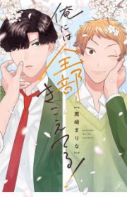 Inu-kei no Kareshi (My Boyfriend Is a Dog) | Manga - MyAnimeList.net
