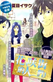 Natsume Isaku Fanbook | Manga - MyAnimeList.net