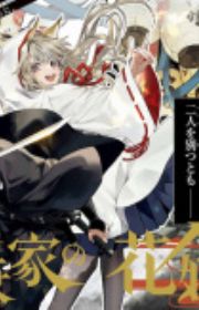 Onigoroshi no Gadousaien | Manga - MyAnimeList.net