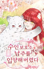 Being Loved for the First Time | Manhwa - MyAnimeList.net