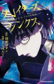 Isshou Senkin (ST R: Strike It Rich) | Manga - MyAnimeList.net