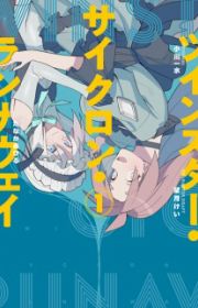Koutsugou Semi-Friend (Convenient Semi-Friend) | Manga - MyAnimeList.net
