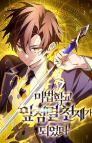 Secretly More Powerful than the Hero | Manhwa - MyAnimeList.net