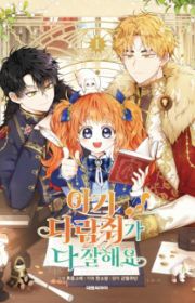 Being Loved for the First Time | Manhwa - MyAnimeList.net