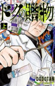 Ao no Miburo (The Blue Wolves of Mibu) | Manga - MyAnimeList.net