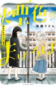 Onigoroshi no Gadousaien | Manga - MyAnimeList.net