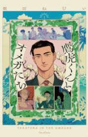 Dom/Sub Universe BL | Manga - MyAnimeList.net