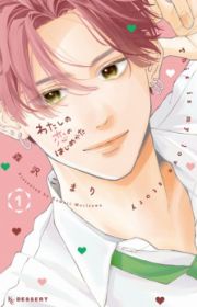 Kimi wa Yotsuba no Clover (You Are a Four Leaf Clover) | Manga ...