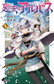 Nisemono no Renkinjutsushi (The Fake Alchemist) | Manga - MyAnimeList.net