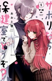 Koutsugou Semi-Friend (Convenient Semi-Friend) | Manga - MyAnimeList.net