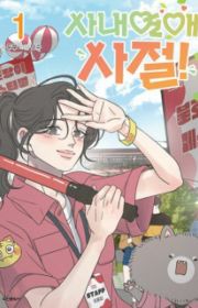 Introverted Us | Manhwa - MyAnimeList.net