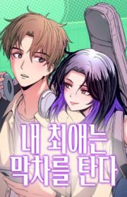 Special Service | Manhwa - MyAnimeList.net