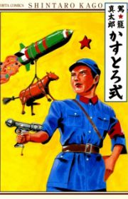 Shin Gendai Ryoukiden | Manga - MyAnimeList.net