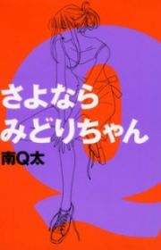 Shibou to Iu Na no Fuku wo Kite (In Clothes Called Fat) | Manga ...
