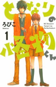 Haru no Arashi to Monster (Spring Storm and Monster) | Manga ...
